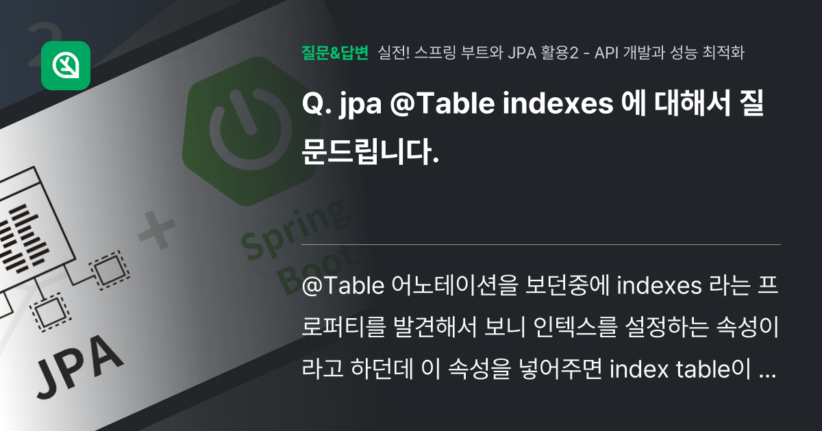jpa @Table indexes 에 대해서 질문드립니다. - 인프런 | 커뮤니티 질문&답변