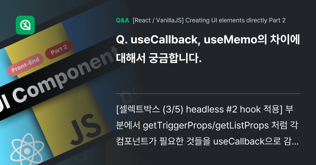 useCallback, useMemo의 차이에 대해... - Inflearn | Community Q&A