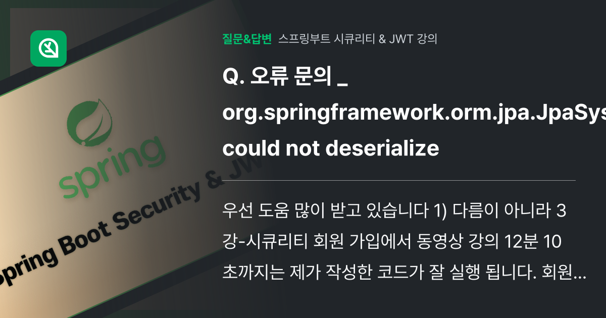오류 문의 _ org.springframework.orm.jpa.... - 인프런 | 커뮤니티 질문&답변