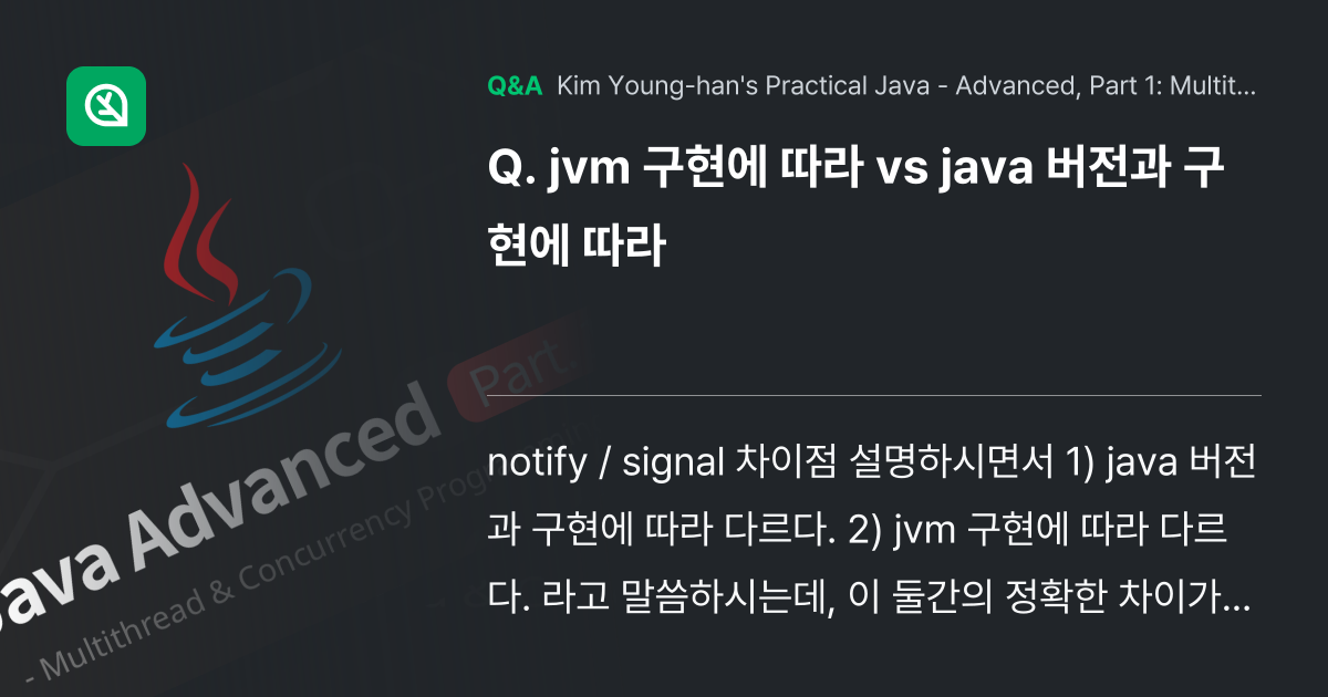 jvm 구현에 따라 vs java 버전과 구현에 따... - Inflearn | Community Q&A