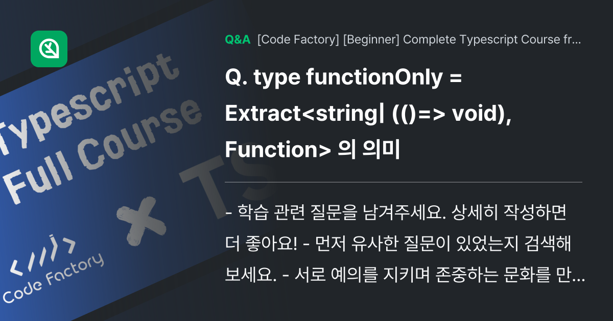 type functionOnly = Extract