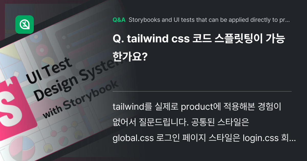tailwind css 코드 스플릿팅이 가능한가요? - Inflearn | Community Q&A