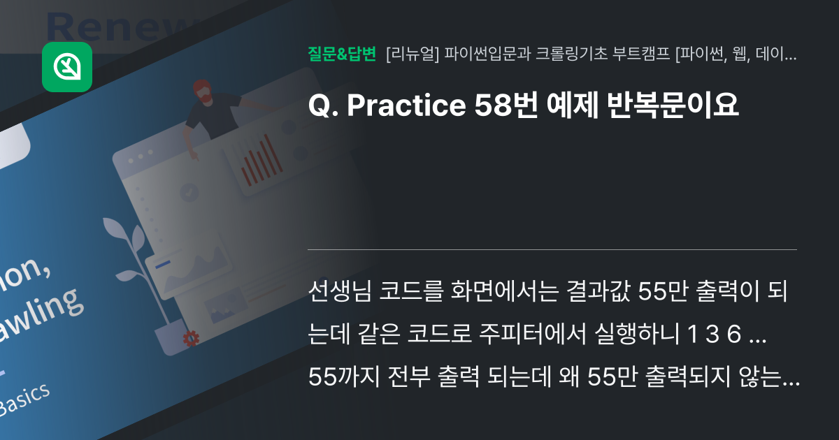 Practice 58번 예제 반복문이요 - 인프런 | 커뮤니티 질문&답변