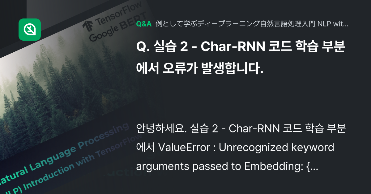 실습 2 - Char-RNN 코드 학습 부분에서 오류가 ... - Inflearn | コミュニティ Q&A