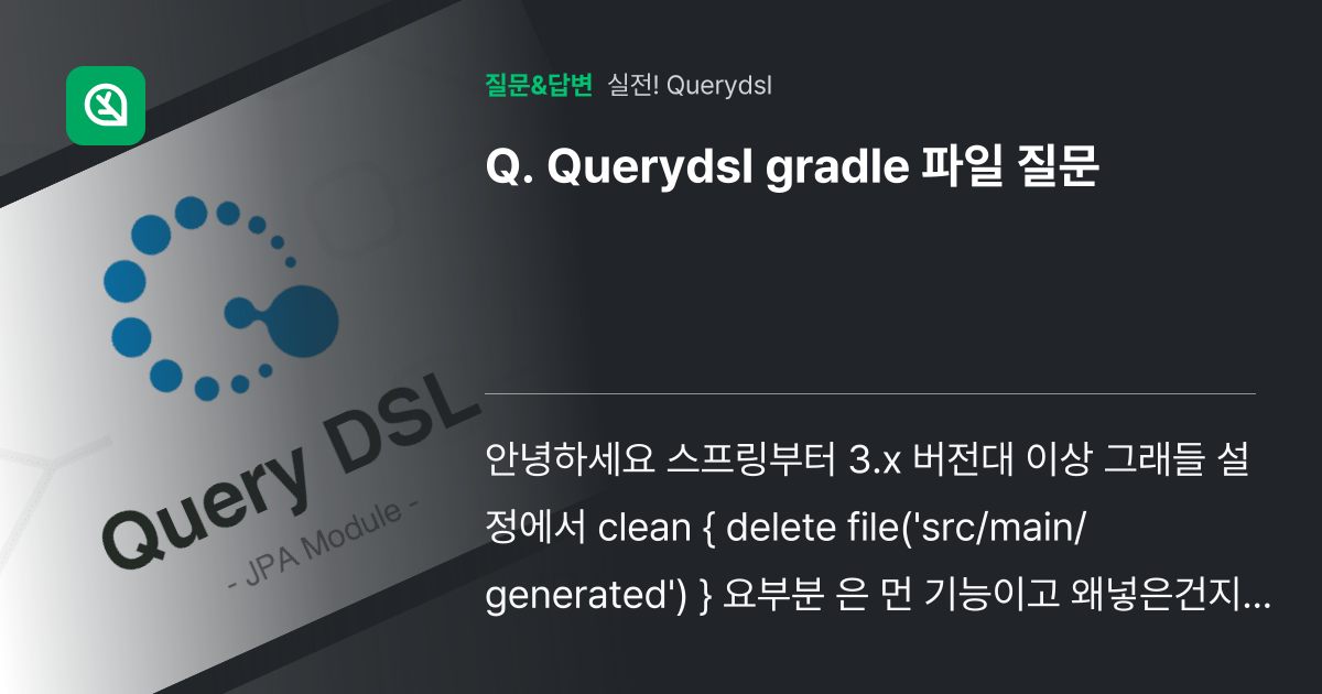 Querydsl gradle 파일 질문 - 인프런 | 커뮤니티 질문&답변