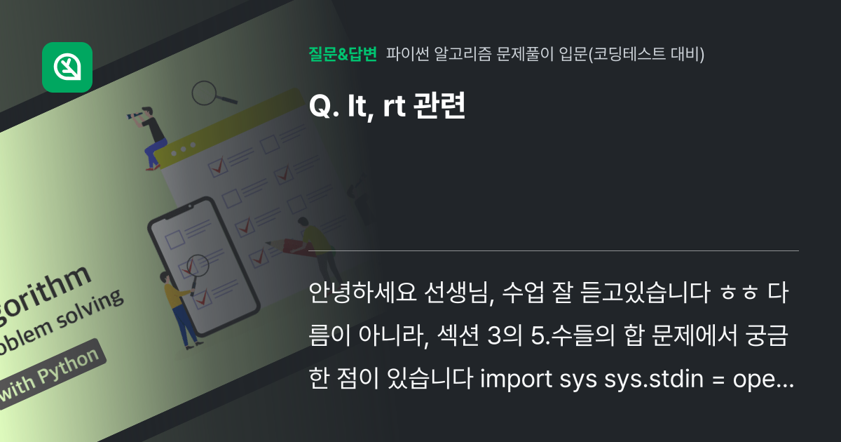 lt, rt 관련 - 인프런 | 커뮤니티 질문&답변