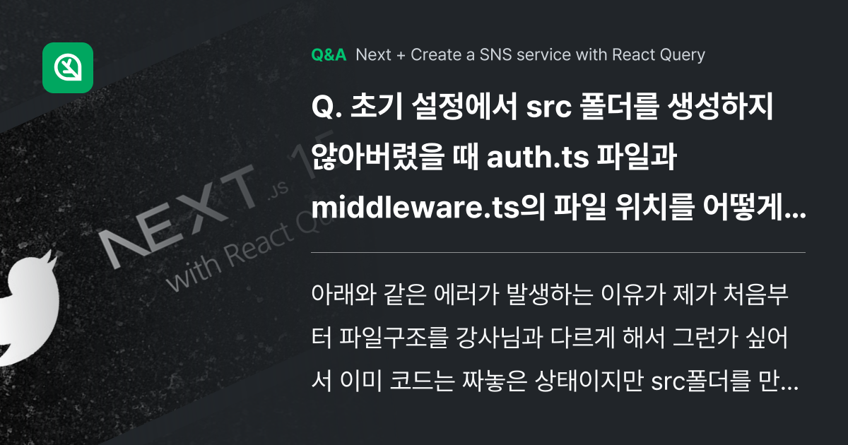 초기 설정에서 src 폴더를 생성하지 않아버렸을 때... - Inflearn | Community Q&A