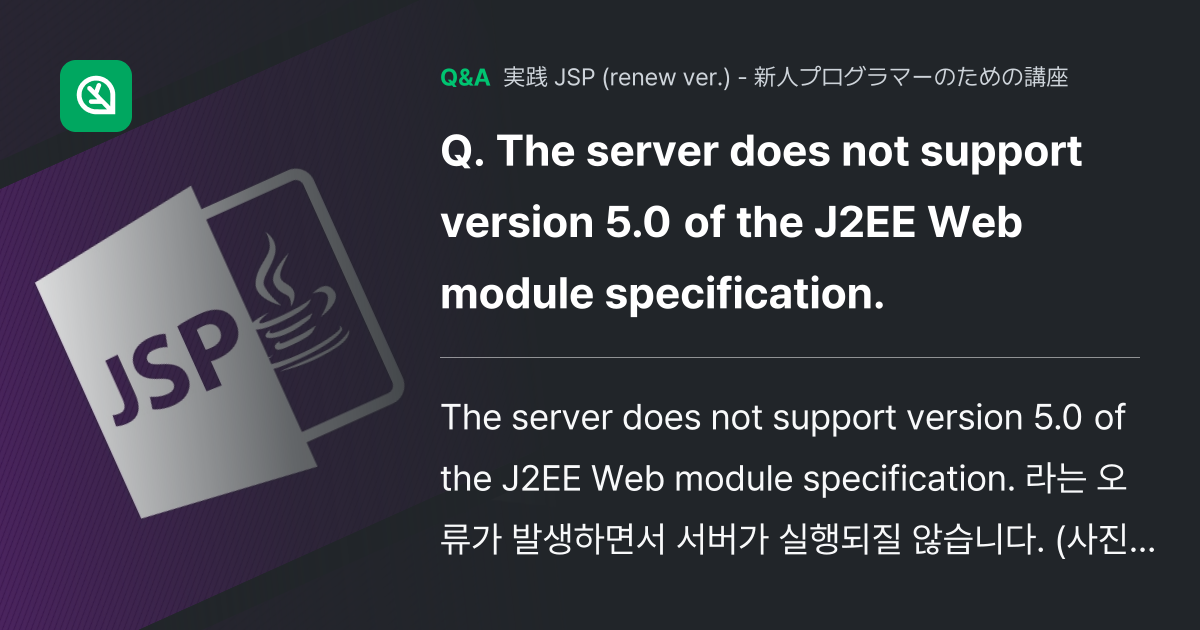 The Server Does Not Support Ver Inflearn コミュニティ Qanda