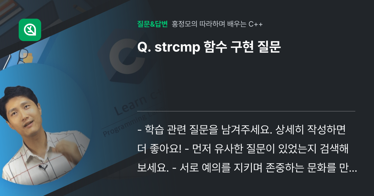 strcmp 함수 구현 질문 - 인프런 | 커뮤니티 질문&답변