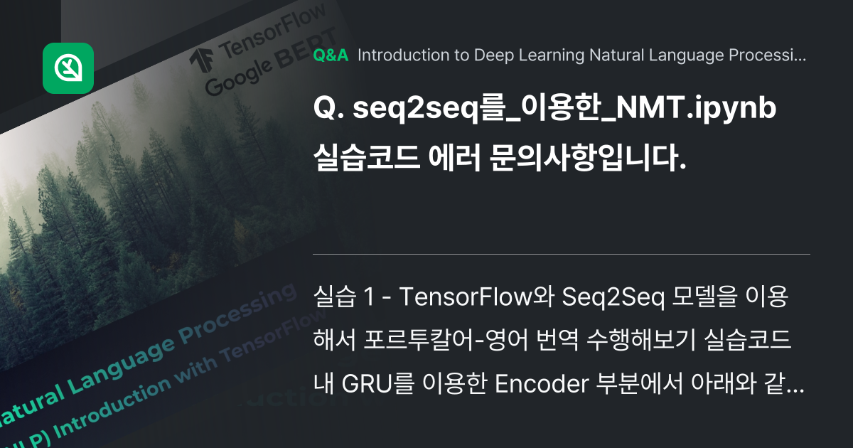 seq2seq를_이용한_NMT.ipynb 실습코드 ... - Inflearn | Community Q&A