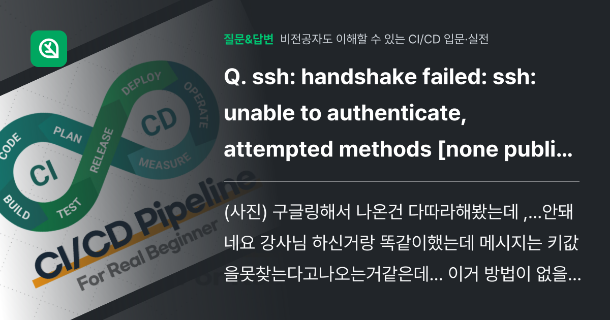 Ssh Handshake Failed Ssh Unable T 인프런 커뮤니티 질문and답변