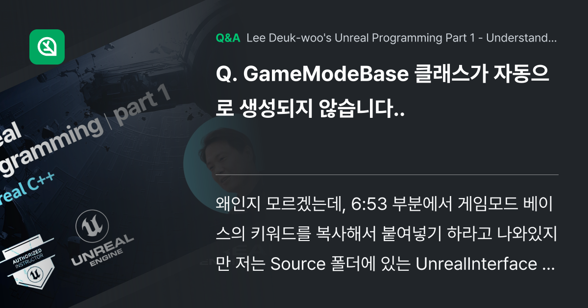 GameModeBase 클래스가 자동으로 생성되지 ... - Inflearn | Community Q&A GameModeBase 클래스가 자동으로 생성되지 ... - Inflearn | Community Q&A