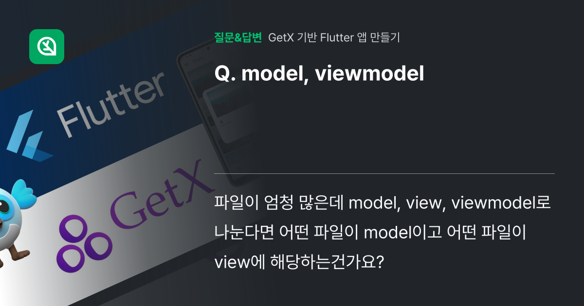 model, viewmodel - 인프런 | 커뮤니티 질문&답변