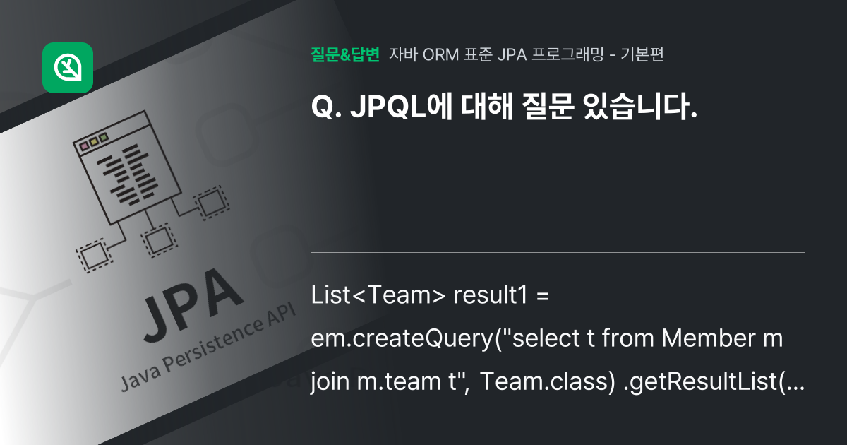 JPQL에 대해 질문 있습니다. - 인프런 | 커뮤니티 질문&답변
