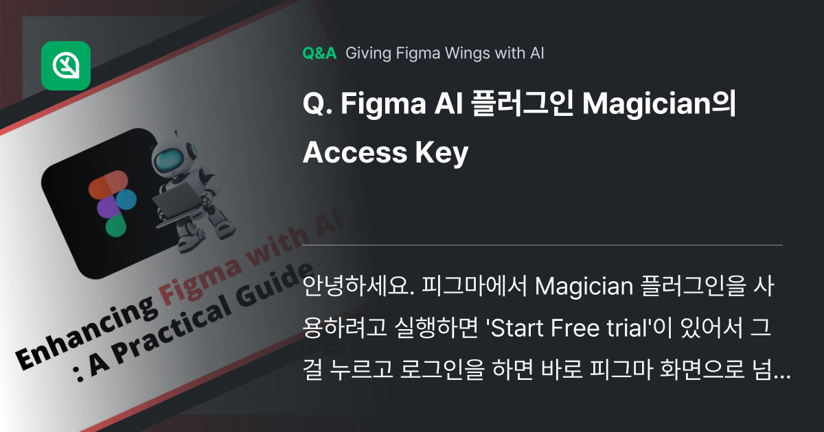 Figma AI 플러그인 Magician의 Acce... - Inflearn | Community Q&A