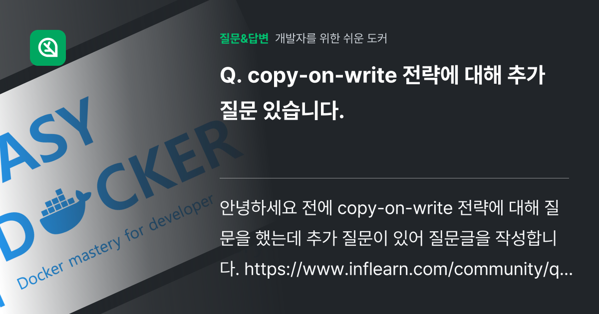 copy-on-write 전략에 대해 추가 질문 있습니다. - 인프런 | 커뮤니티 질문&답변