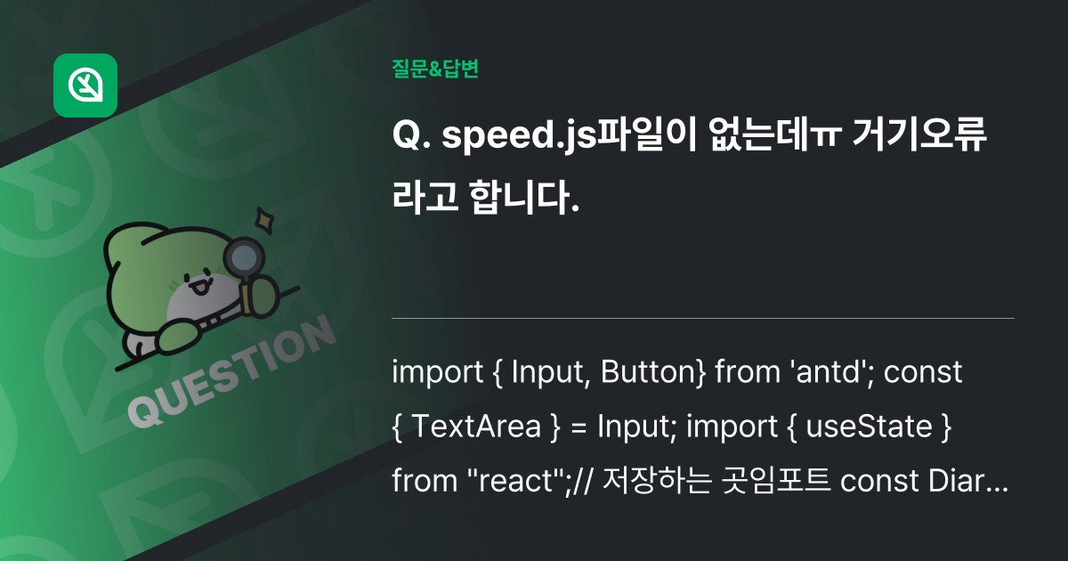 speed.js파일이 없는데ㅠ 거기오류라고 합니다. - 인프런 | 커뮤니티 질문&답변