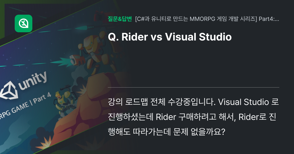 Rider vs Visual Studio - 인프런 | 커뮤니티 질문&답변