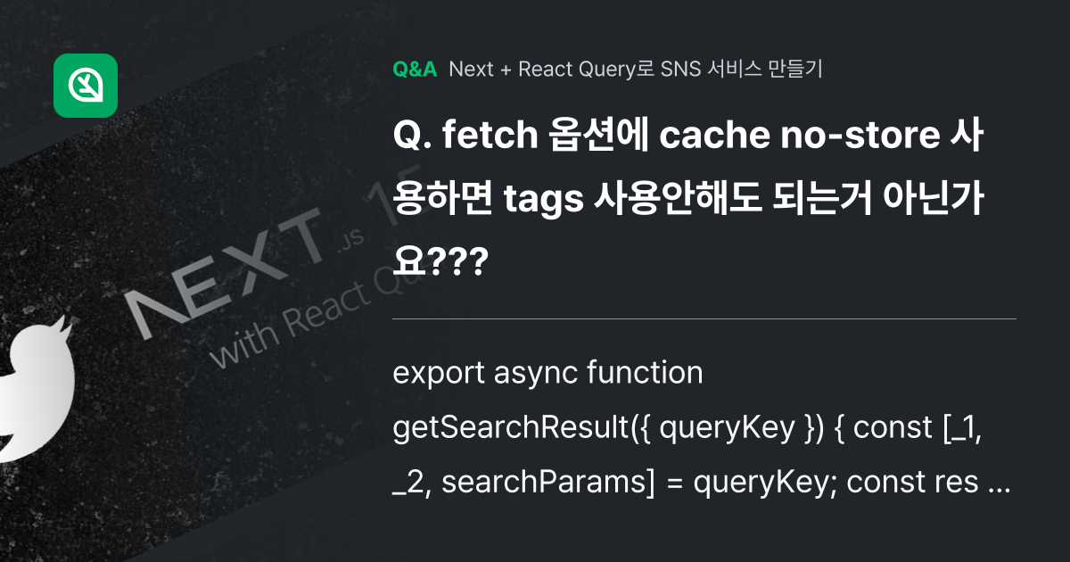 fetch 옵션에 cache no-store 사용하면 tags 사... - 인프런 | 커뮤니티 질문&답변