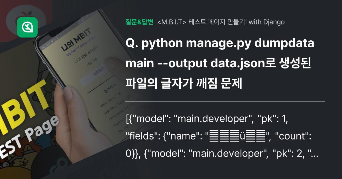 python manage.py dumpdata main --out... - 인프런 | 커뮤니티 질문&답변