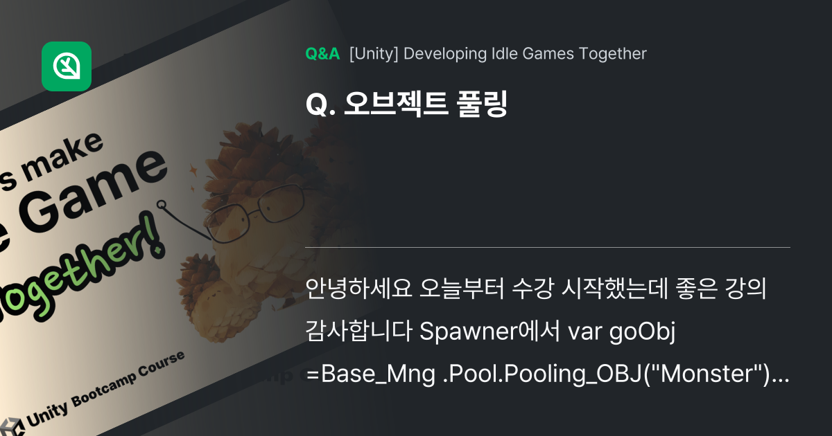 오브젝트 풀링 - Inflearn | Community Q&A