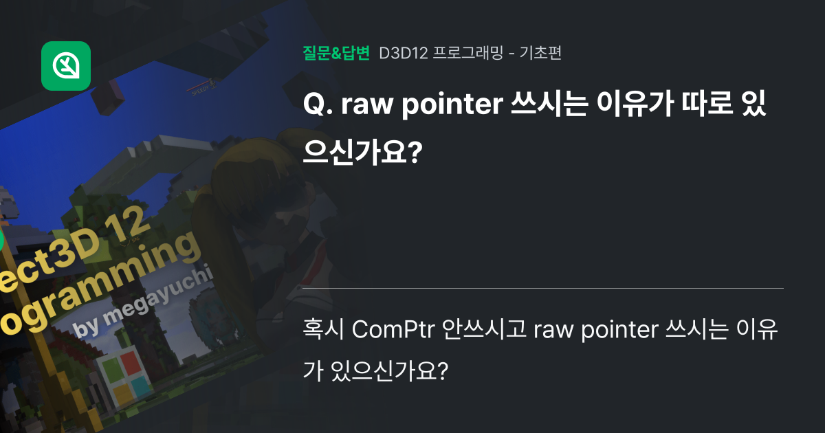 raw pointer 쓰시는 이유가 따로 있으신가요? - 인프런 | 커뮤니티 질문&답변