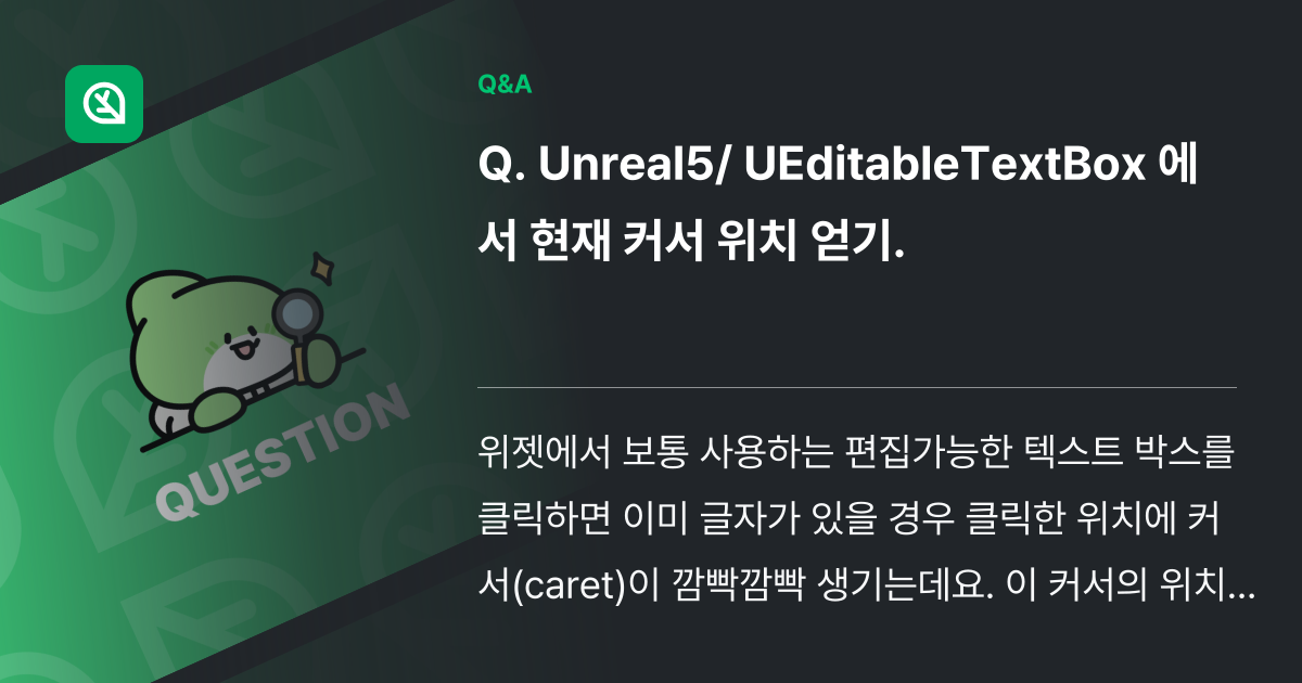 Unreal5/ UEditableTextBox 에서 현재... - Inflearn | コミュニティ Q&A