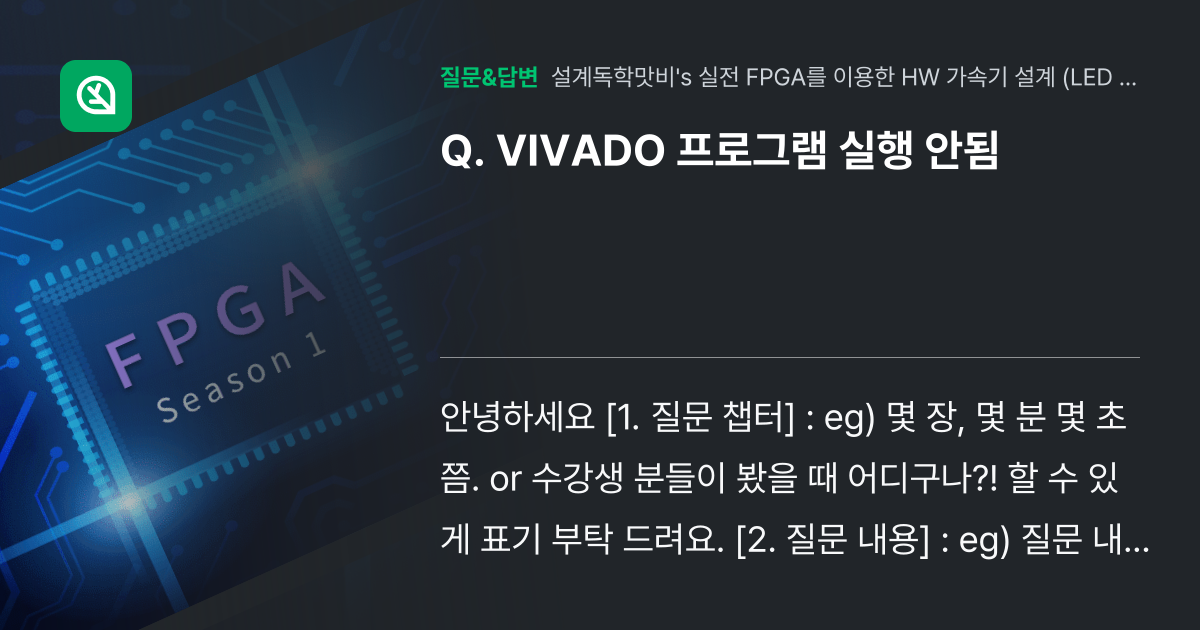 VIVADO 프로그램 실행 안됨 - 인프런 | 커뮤니티 질문&답변