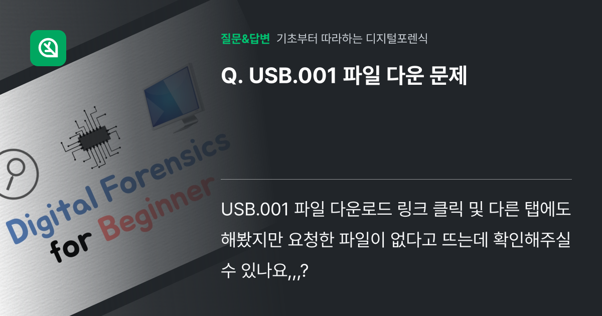 USB.001 파일 다운 문제 - 인프런 | 커뮤니티 질문&답변