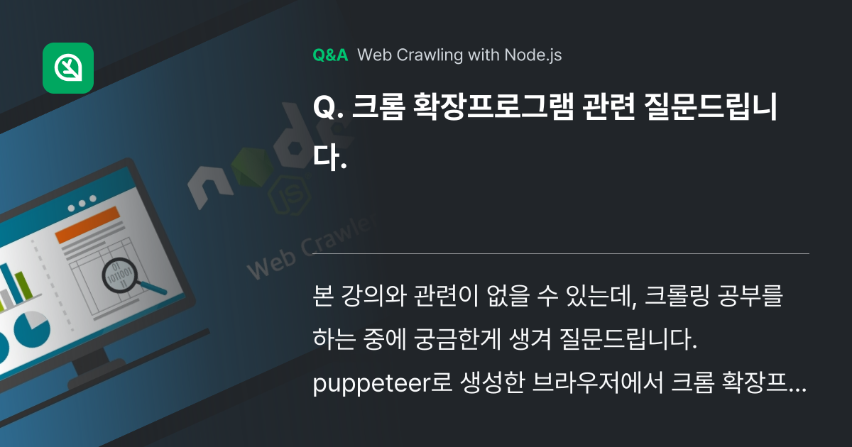 크롬 확장프로그램 관련 질문드립니다. - Inflearn | Community Q&A