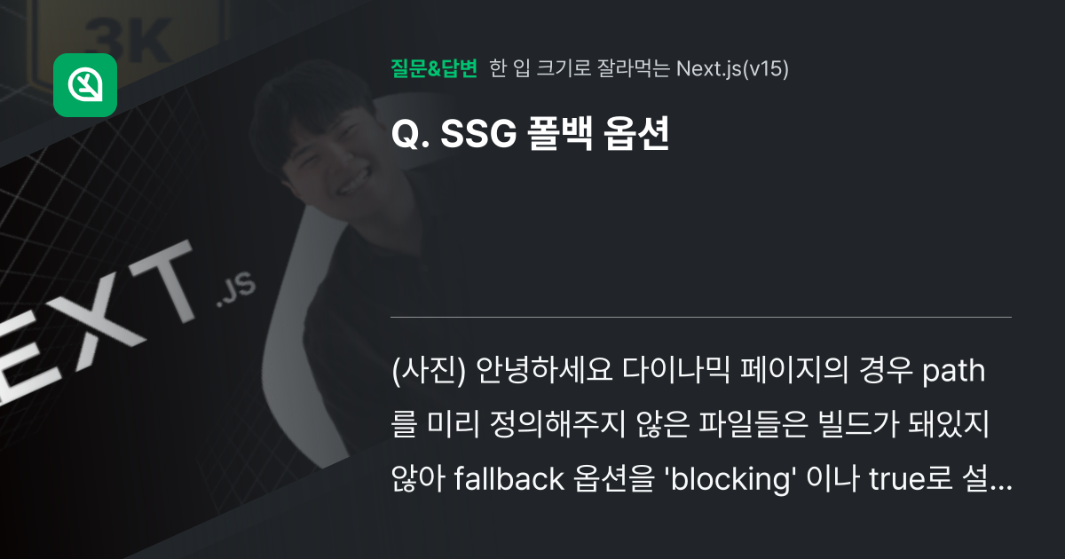 SSG 폴백 옵션 - 인프런 | 커뮤니티 질문&답변