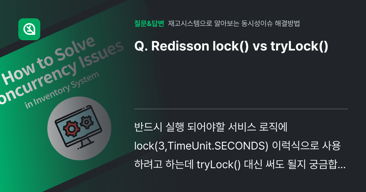 Redisson lock() vs tryLock() - 인프런 | 커뮤니티 질문&답변