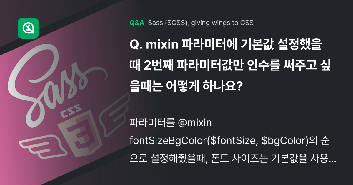 mixin 파라미터에 기본값 설정했을 때 2번째 파... - Inflearn | Community Q&A