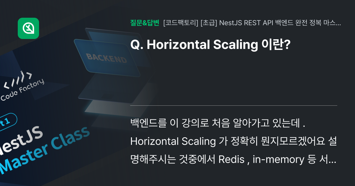 Horizontal Scaling 이란? - 인프런 | 커뮤니티 질문&답변