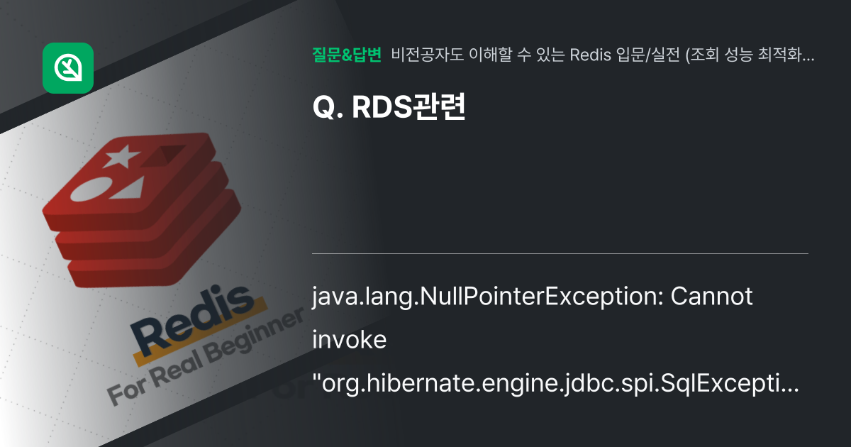 RDS관련 - 인프런 | 커뮤니티 질문&답변