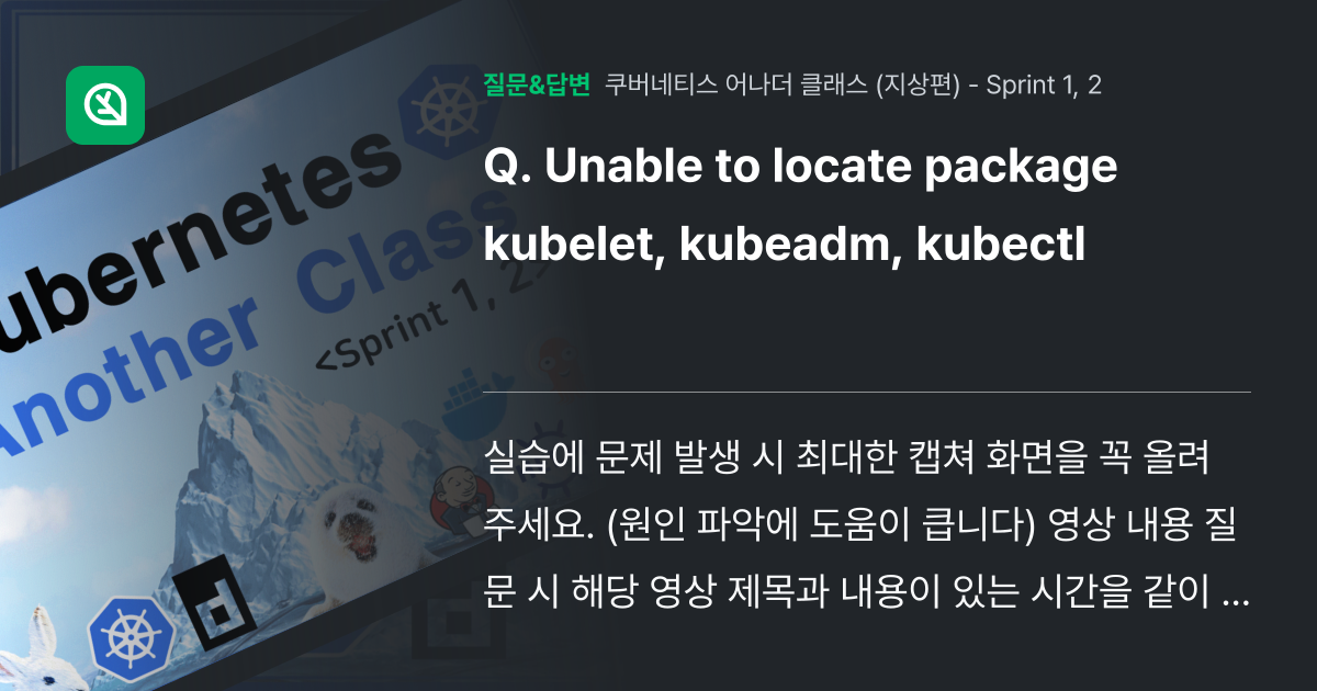 Unable to locate package kubelet, ku... - 인프런 | 커뮤니티 질문&답변 Unable to locate package kubelet, ku... - 인프런 | 커뮤니티 질문&답변