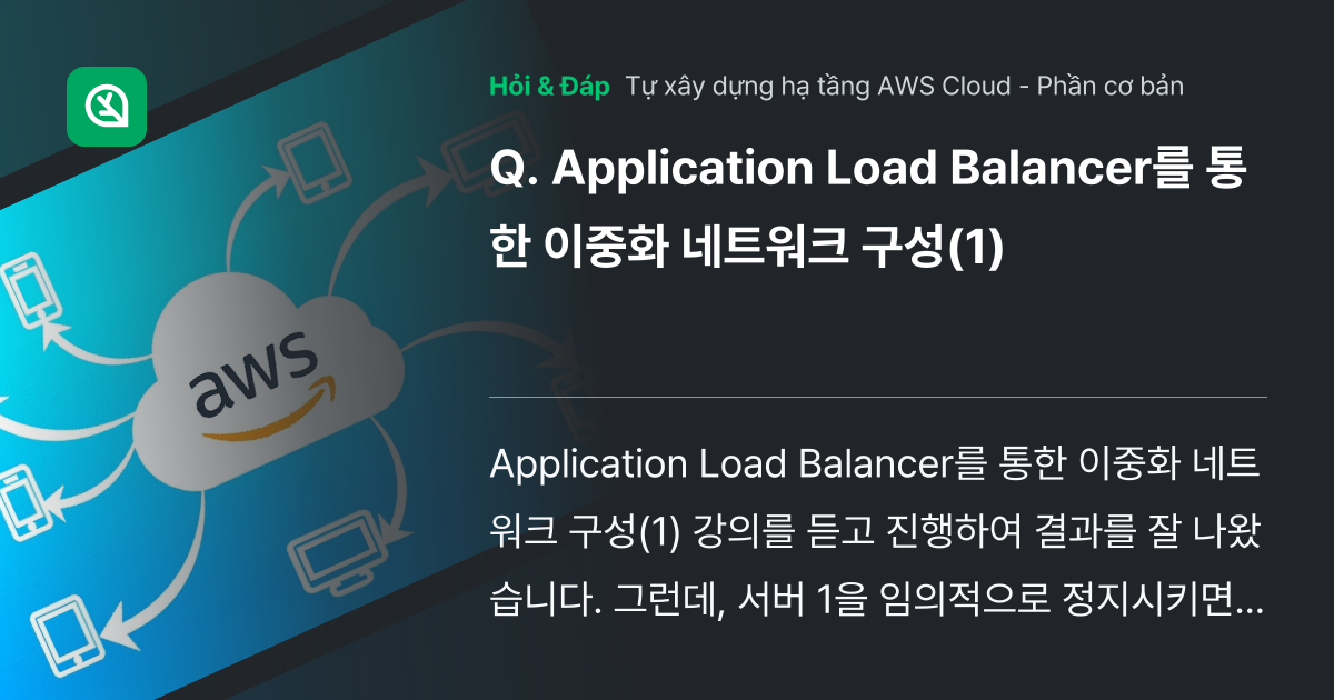 Application Load Balan... - Inflearn | Cộng đồng Hỏi & Đáp