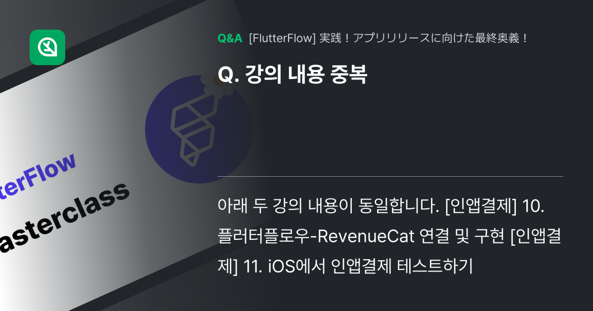 강의 내용 중복 - Inflearn | コミュニティ Q&A
