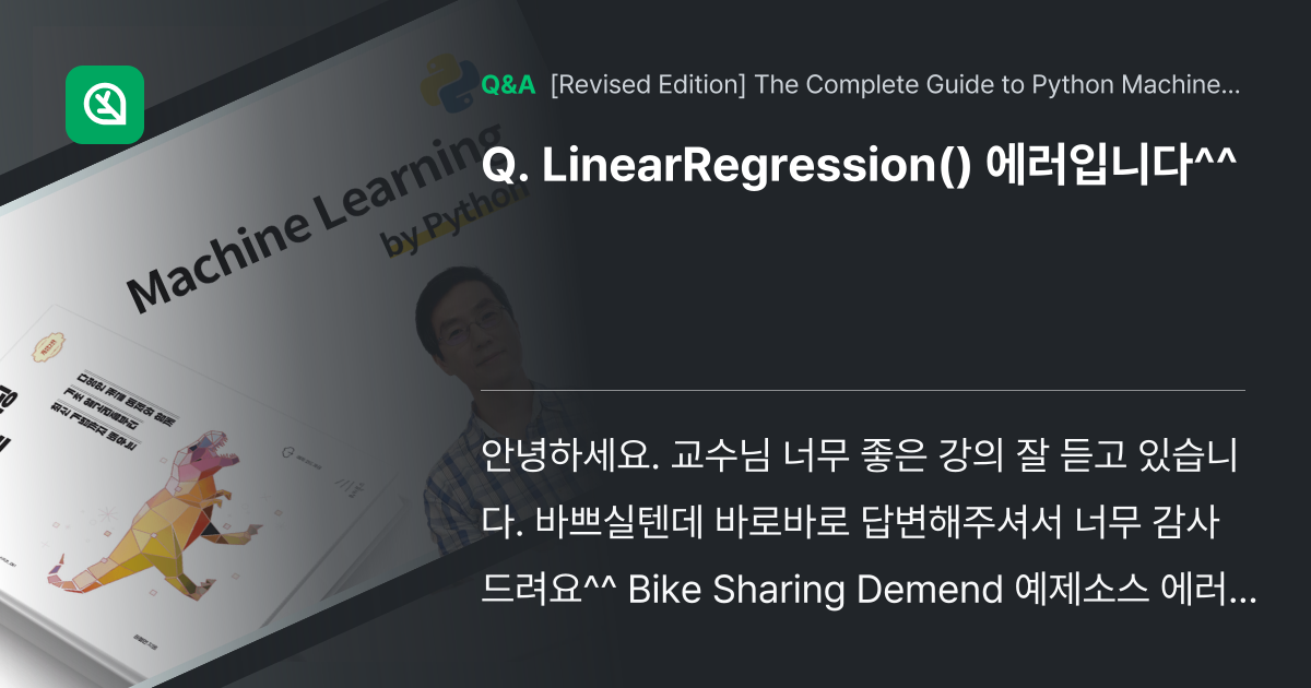 LinearRegression() 에러입니다^^ - Inflearn | Community Q&A