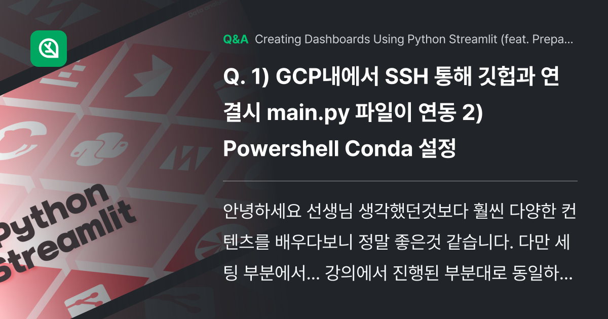 1) GCP내에서 SSH 통해 깃헙과 연결시 mai... - Inflearn | Community Q&A