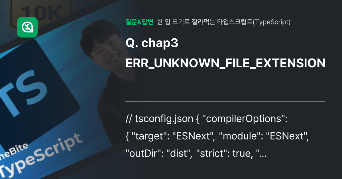 chap3 ERR_UNKNOWN_FILE_EXTENSION - 인프런 | 커뮤니티 질문&답변