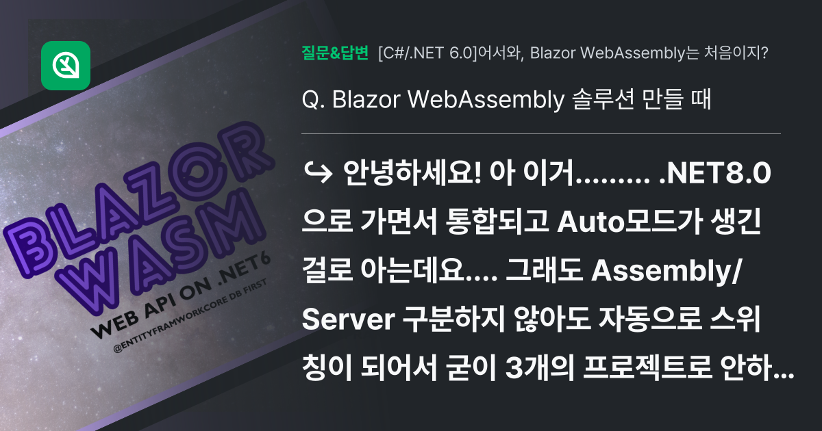 Blazor WebAssembly 솔루션 만들 때 - 인프런 | 커뮤니티 질문&답변