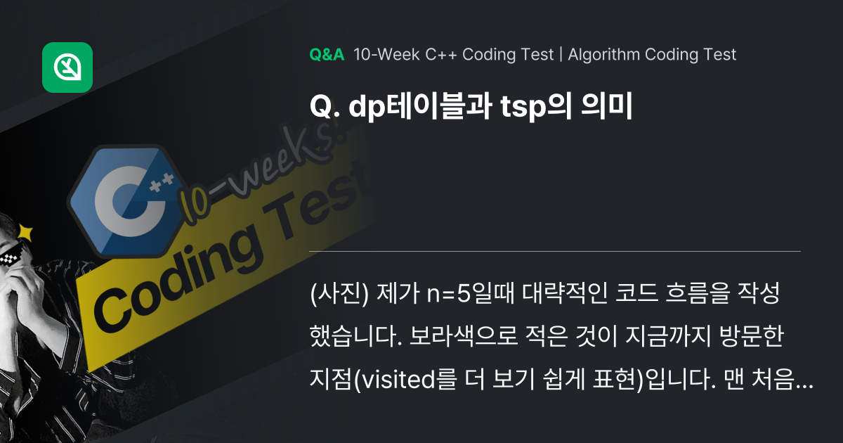 dp테이블과 tsp의 의미 - Inflearn | Community Q&A