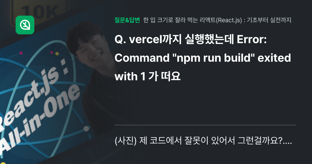 vercel까지 실행했는데 Error: Command vercel까지 실행했는데 Error: Command