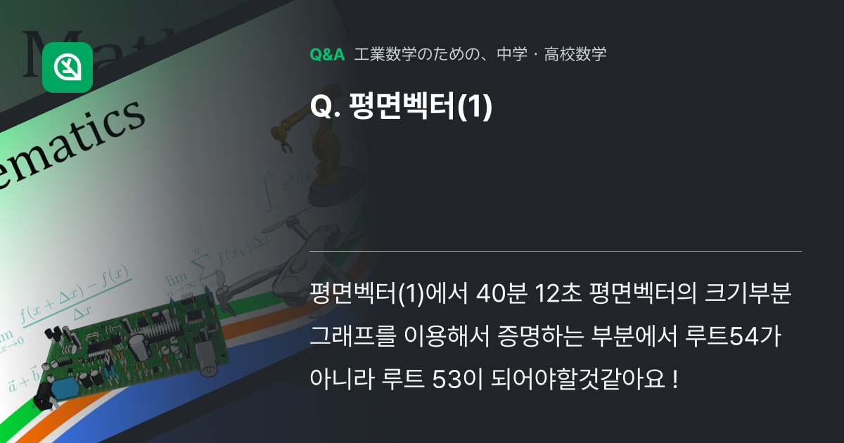 평면벡터(1) - Inflearn | コミュニティ Q&A