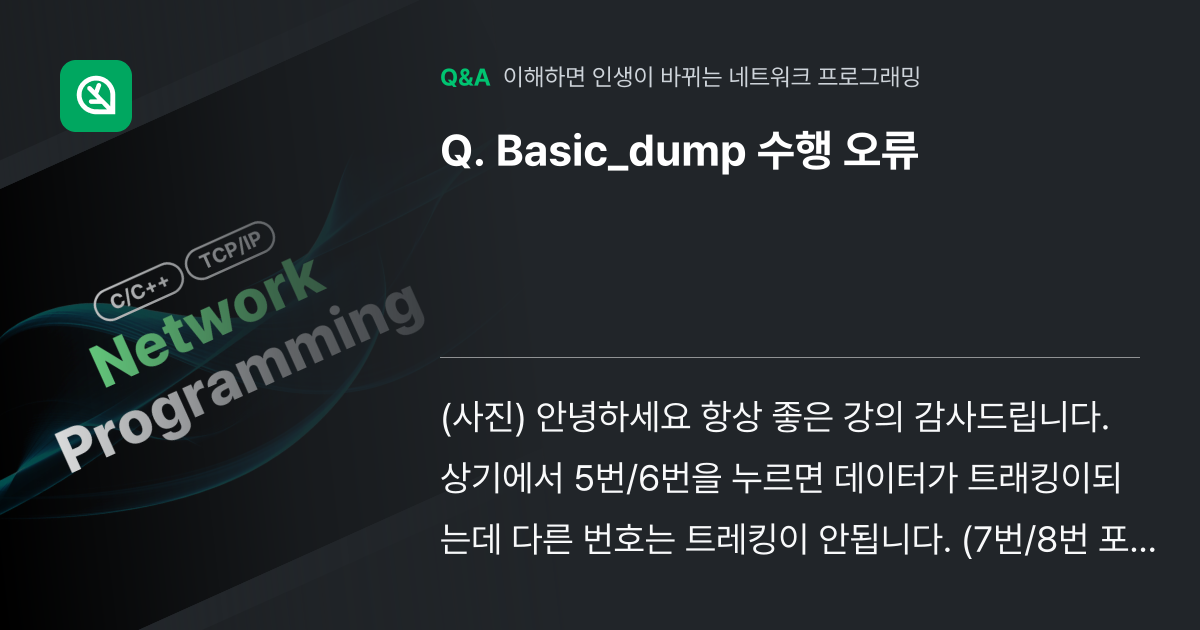 Basic_dump 수행 오류 - 인프런 | 커뮤니티 질문&답변