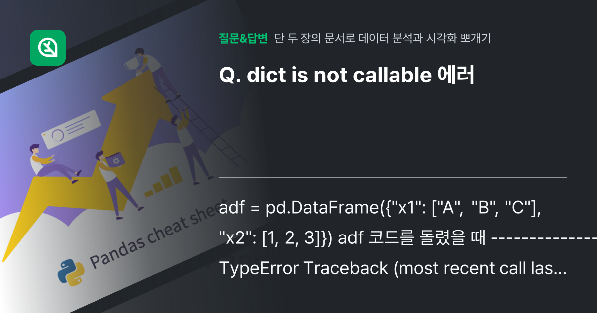 dict is not callable 에러 - 인프런 | 커뮤니티 질문&답변