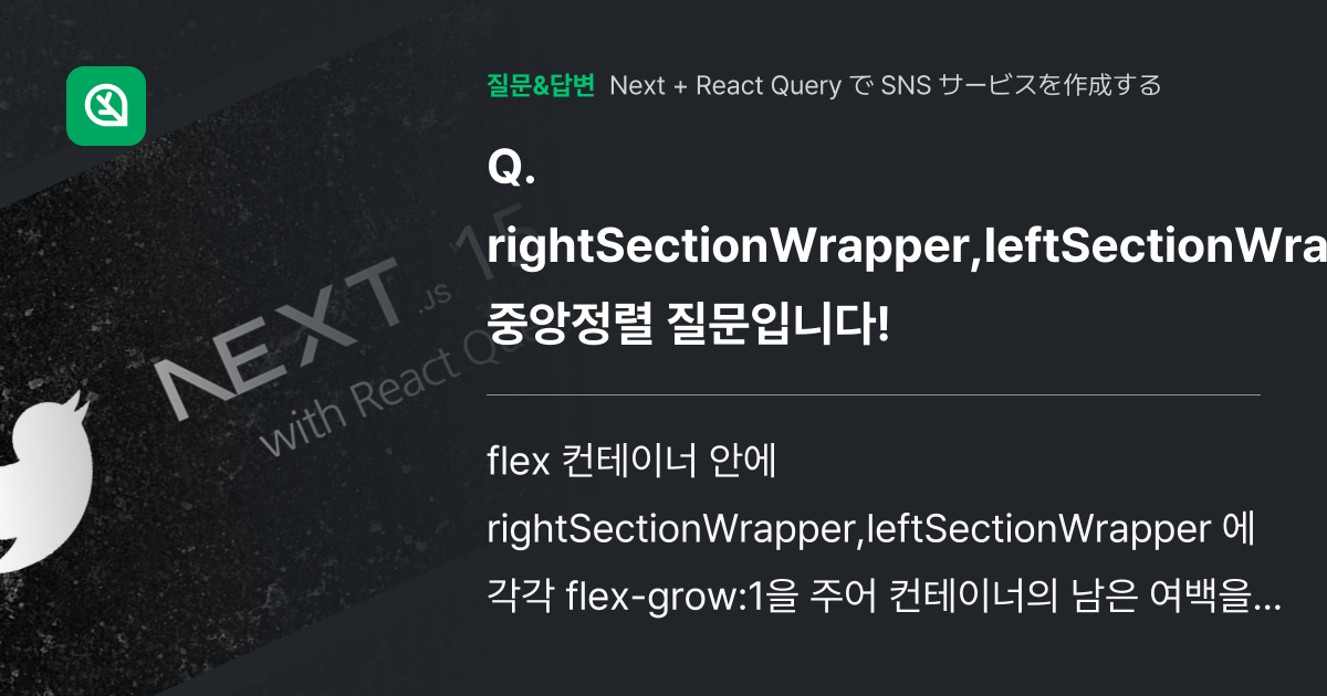 rightSectionWrapper,leftSectionWrapp... - 인프런 | 커뮤니티 질문&답변