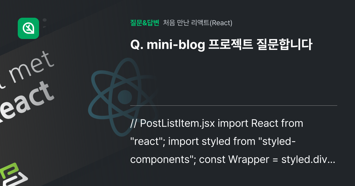 mini-blog 프로젝트 질문합니다 - 인프런 | 커뮤니티 질문&답변