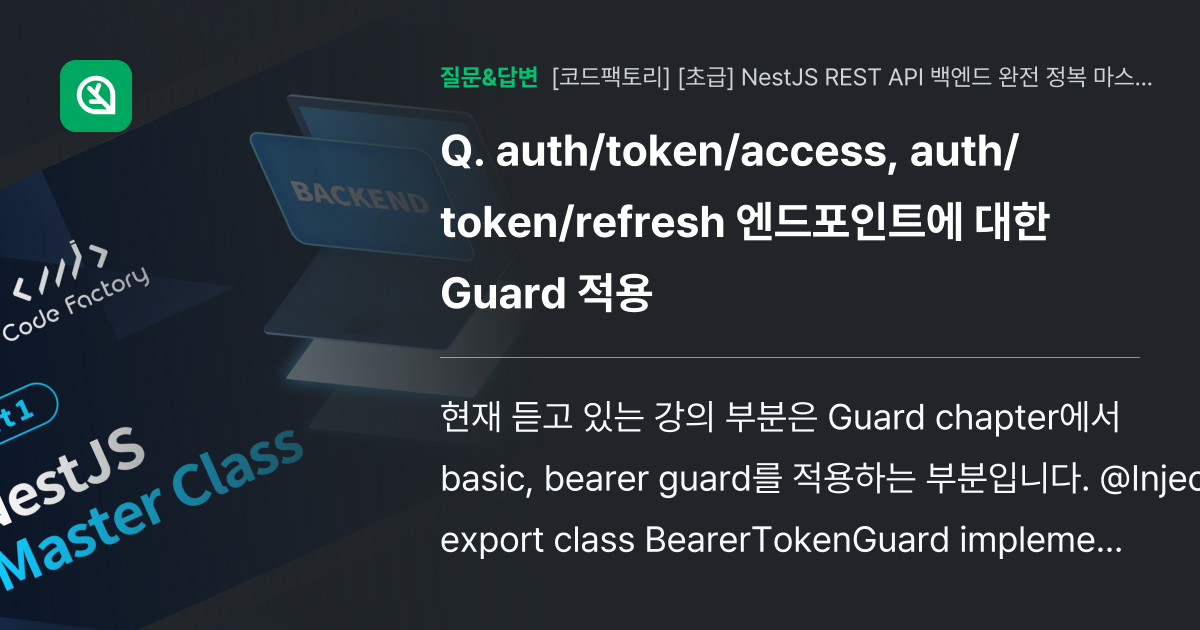 auth/token/access, auth/token/refres... - 인프런 | 커뮤니티 질문&답변